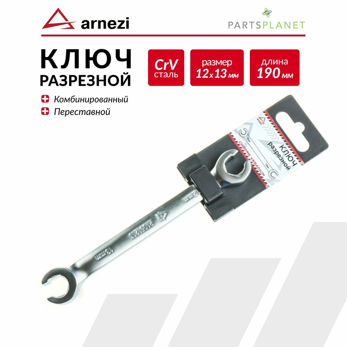 Ключ для автомобиля разрезной прокачной ключ автомобильный на 12 на 13мм