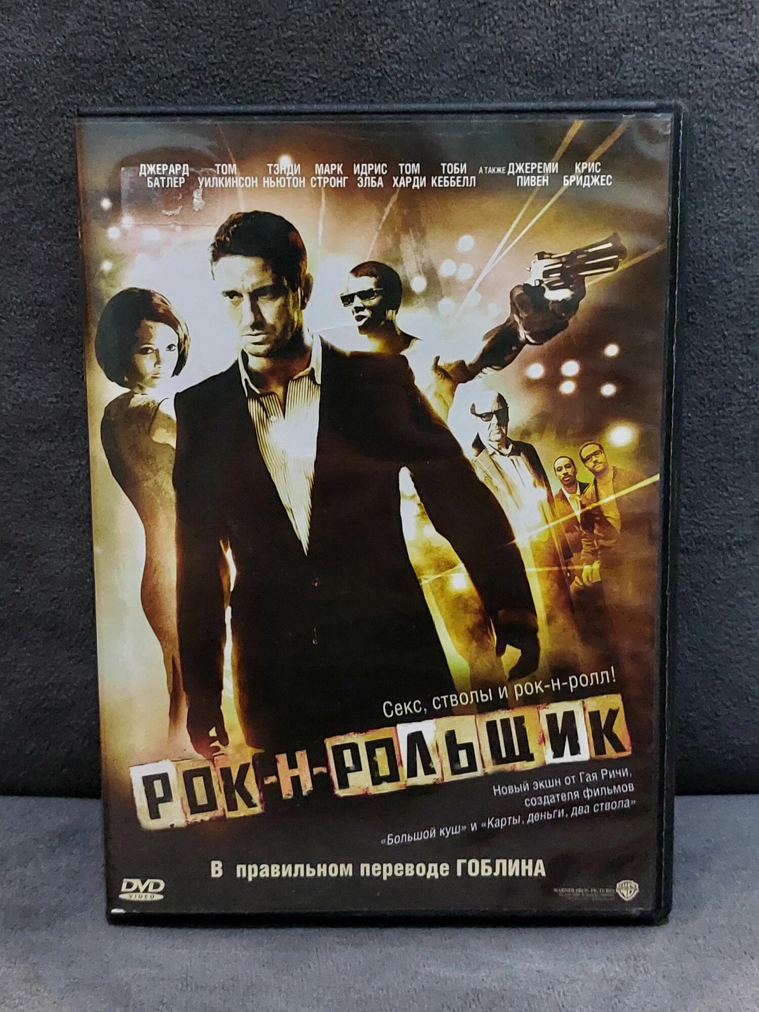 Рок-н-ролльщик