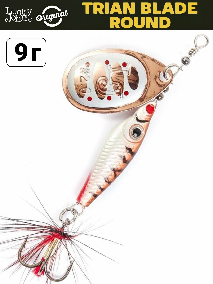 Блесна LUCKY JOHN Trian Blade Round 9 г, цвет 007, арт. LJTBR9-007