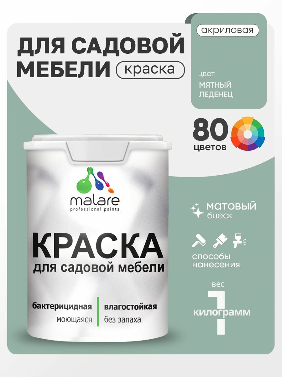 Акриловая краска Malare для садовой мебели/ по дереву, для наружных и внутренних работ/ быстросохнущая моющаяся без запаха матовая, мятный леденец, 1 кг