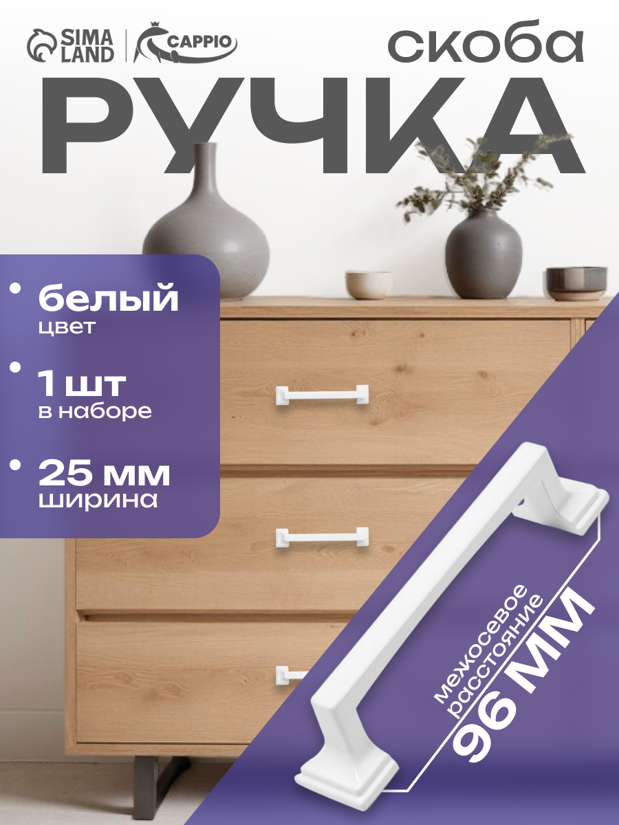Ручка-скоба CAPPIO RSC038, цинковый сплав, крепление в комплекте, 12,2x2,5x2,6 см
