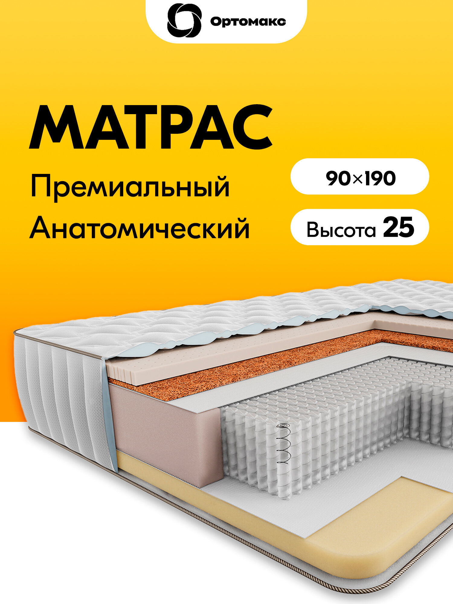 Элитный матрас 90х190х25 ортопедический средней жесткости высотой 25 см Ortomax Грин Квин с эффектом памяти