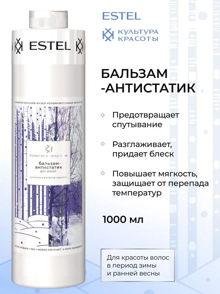 KK/B/1000 Бальзам-антистатик для волос ESTEL культура красоты, 1000 мл
