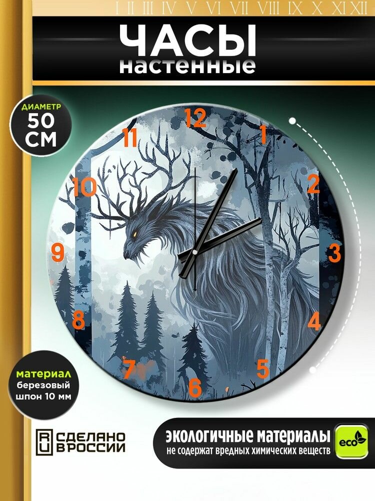 Настенные часы УФ 50 см с принтом "Эстетика Мистика (Сказки, мифология, лес, существо, часы) - 62504108"