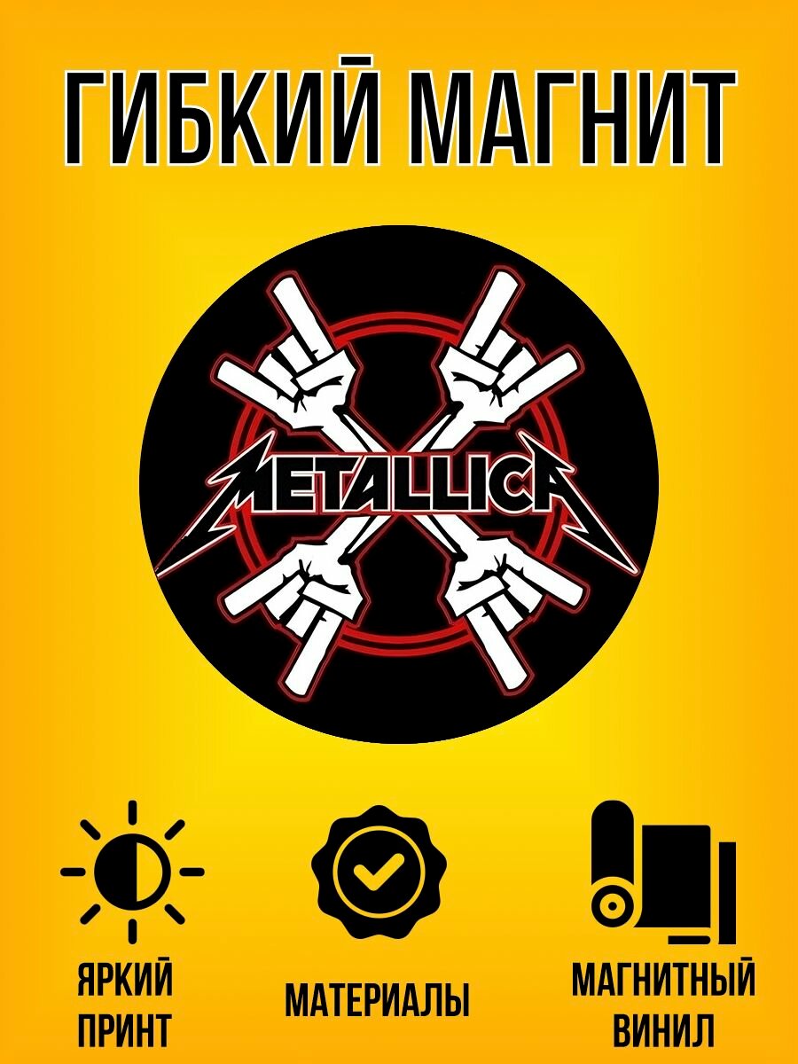 Магнит гибкий с принтом Metallica