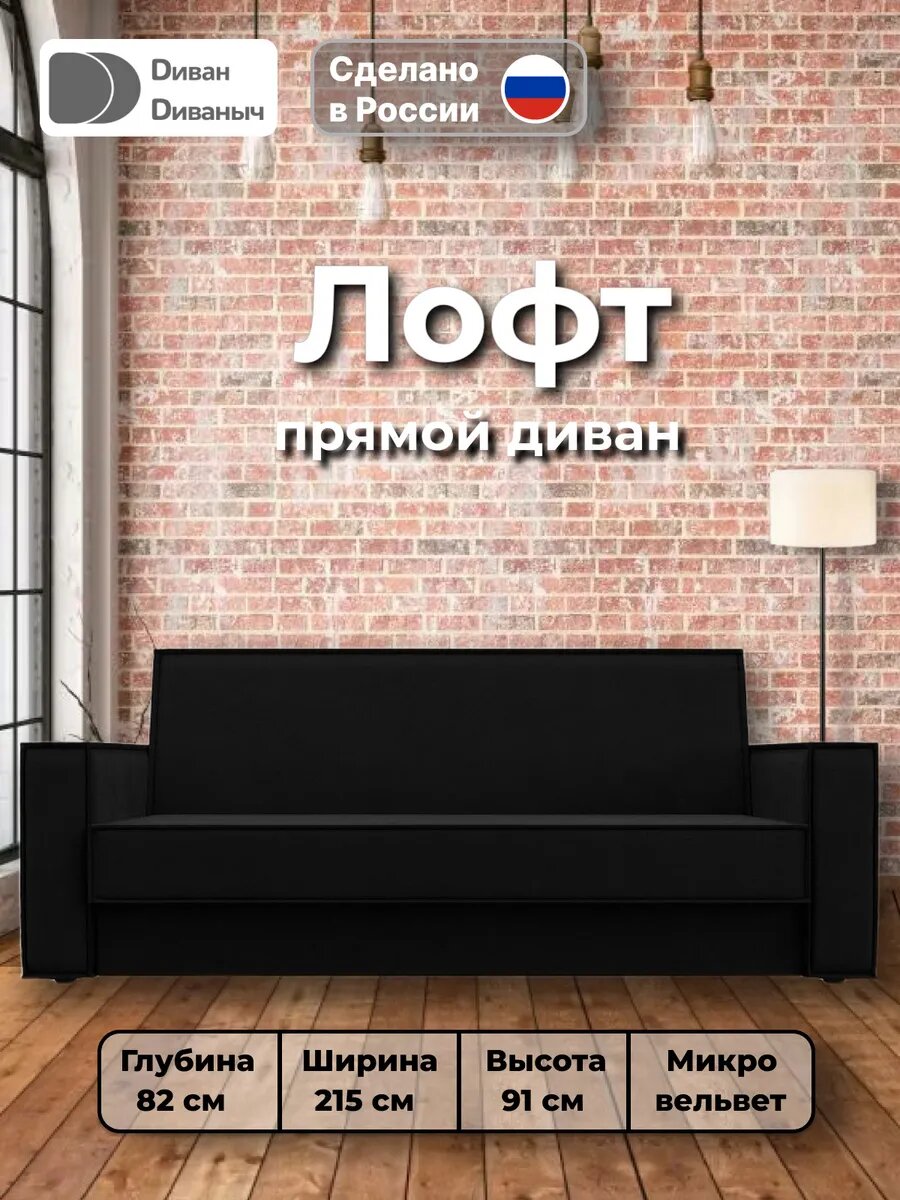 Диван-книжка Лофт, 215х82х91 см, со спальным местом 180х110 см и бельевым ящиком, микровельвет
