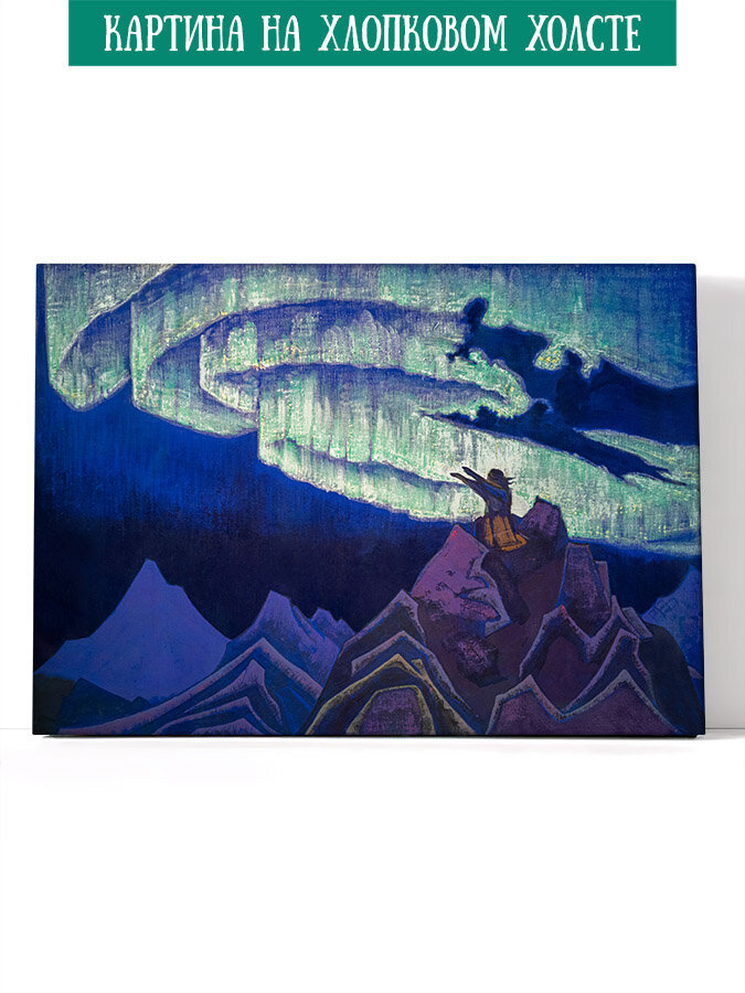 Интерьерная картина на хлопковом холсте/Моисей-Водитель. Николай Рерих, 40х60 см