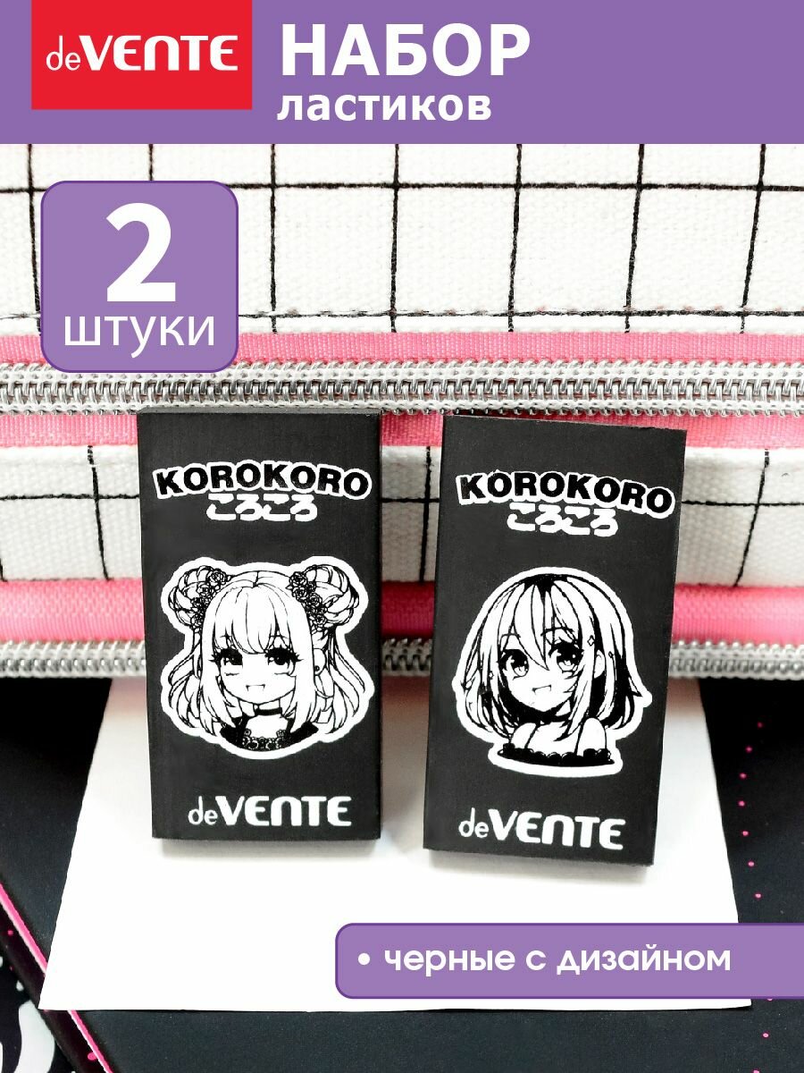 Ластики стерки школьные 2 штуки