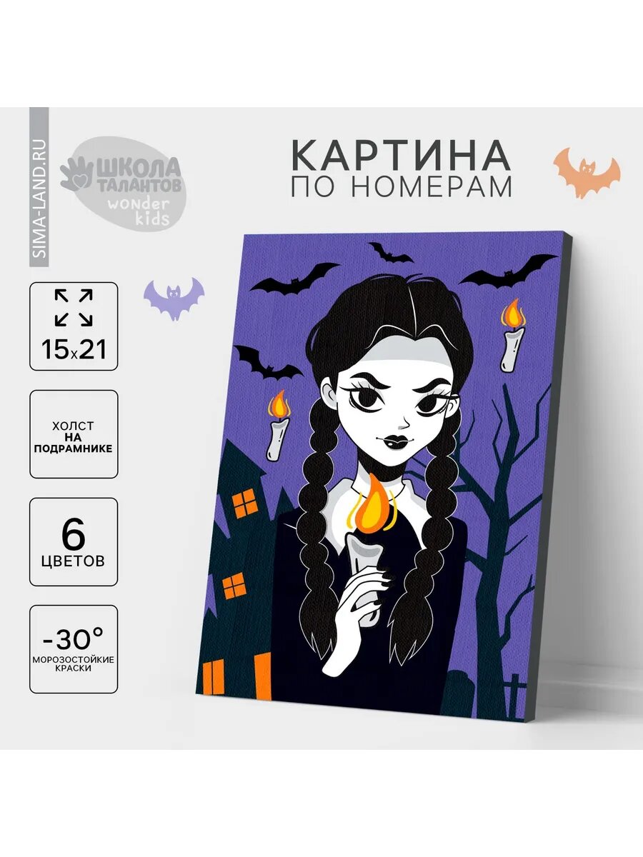 Картина по номерам для детей Уэнсдей