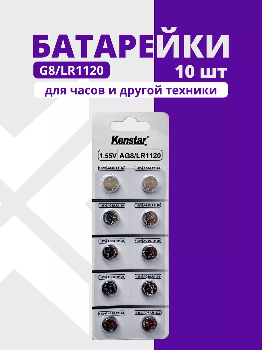 Алкалиновые часовые батарейки G8 / LR1120 / LR55 / 10 шт.