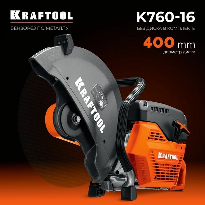 KRAFTOOL 3700 Вт, 400 мм, без диска, бензорез по металлу (рельсорез) (K760-16)
