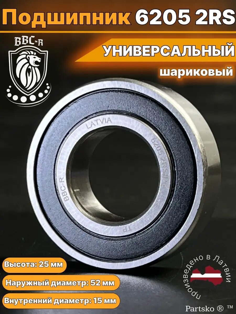 Подшипник 6205 205 2RS закрытый 15*52*25