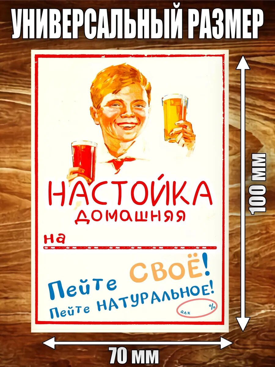 Этикетка "Настойка домашняя", 70х100 мм, 18 шт.