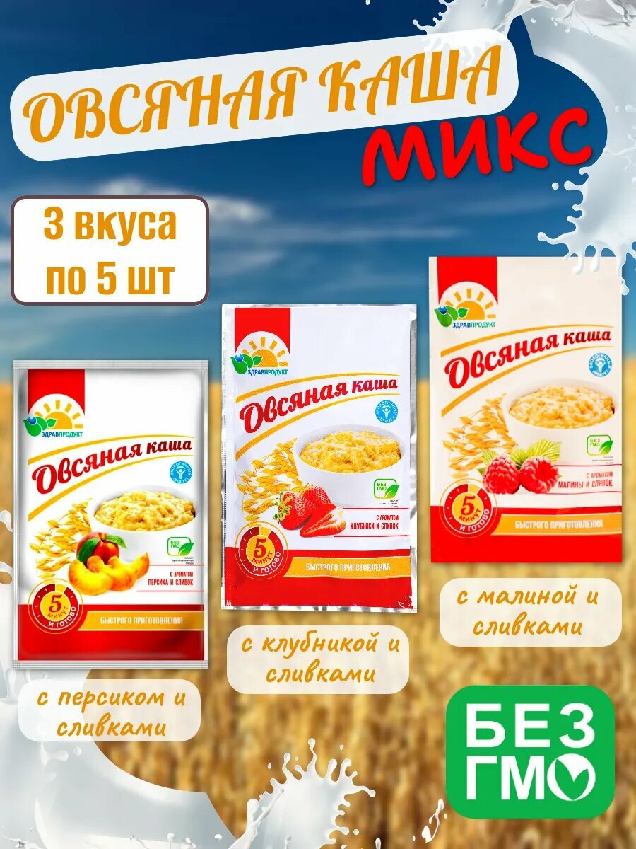 Каша овсяная быстрого приготовления 15 шт х 30 гр