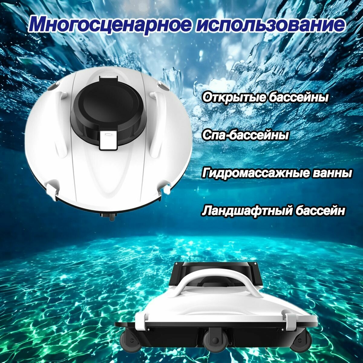 Пылесос для бассейна — фото 1