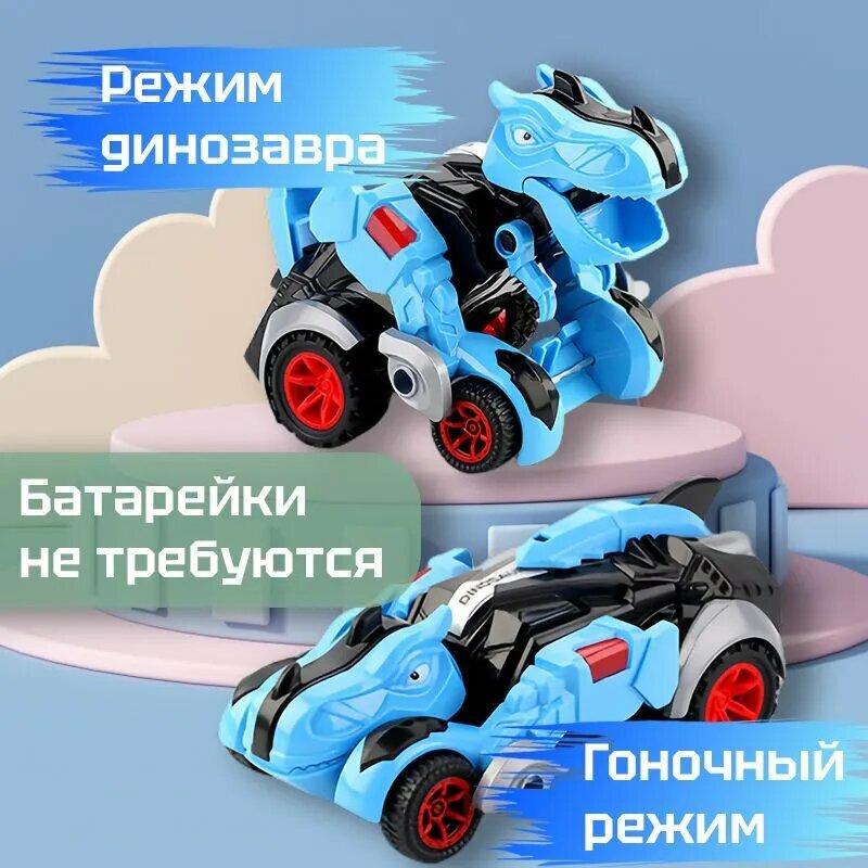 Инерционная машинка, Игрушечный автомобиль с деформированными динозаврами, Для мальчиков и для девочек