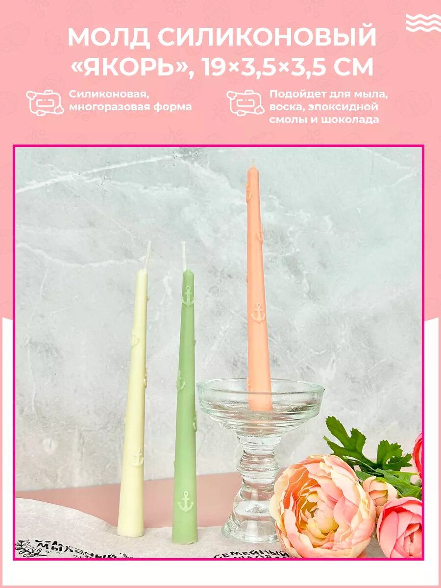 Силиконовая форма / молд для изготовления столовых свечей