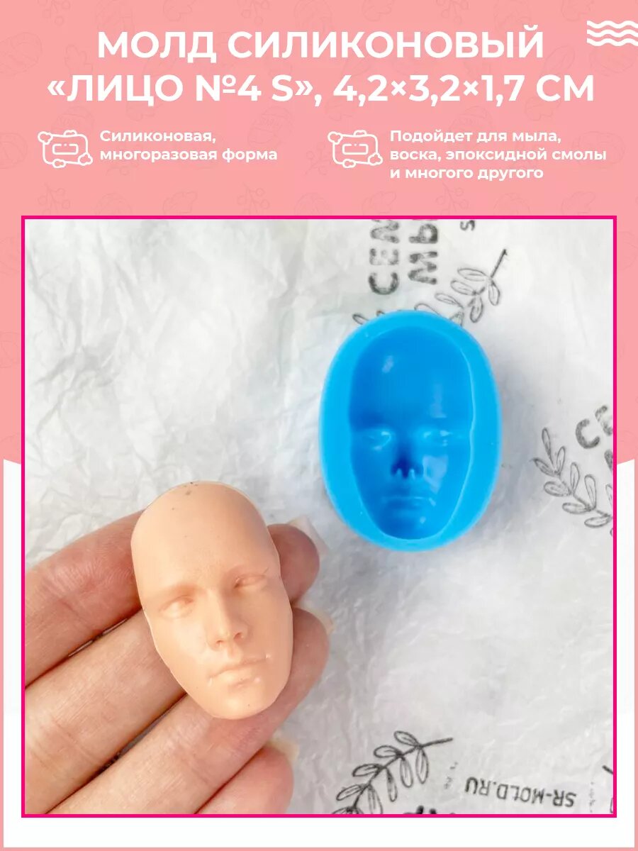 Силиконовая форма / молд Лицо мужчины для кукол и фигурок