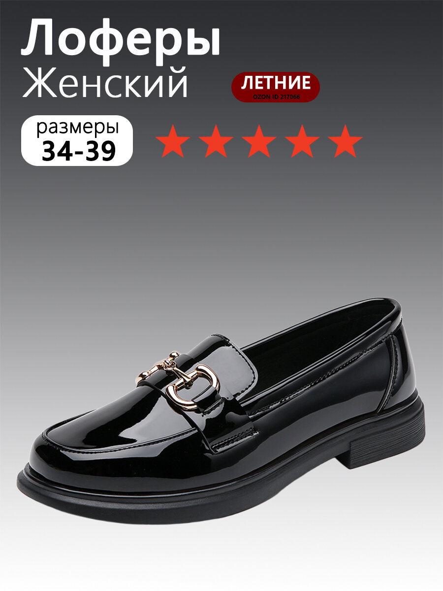Лоферы