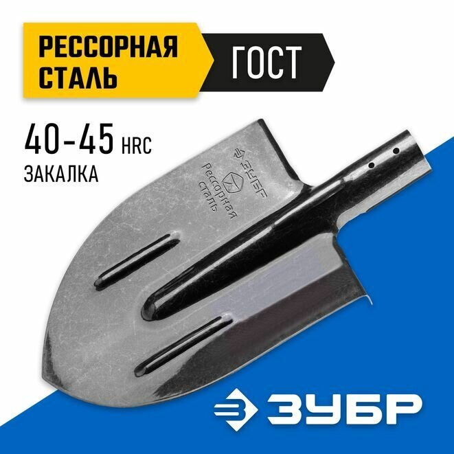 Штыковая лопата с ребрами жесткости ЗУБР без черенка 39450