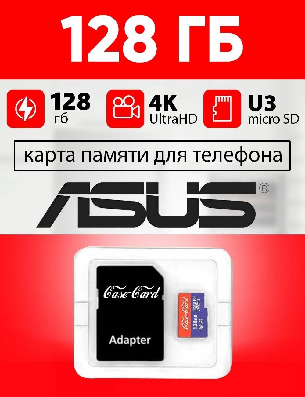 Карта памяти для ASUS / флешка подходит для телефона асус объем памяти 128 гб класс 10 U3 V30 MicroSDXC UHS-1 запись 4K Ultra HD
