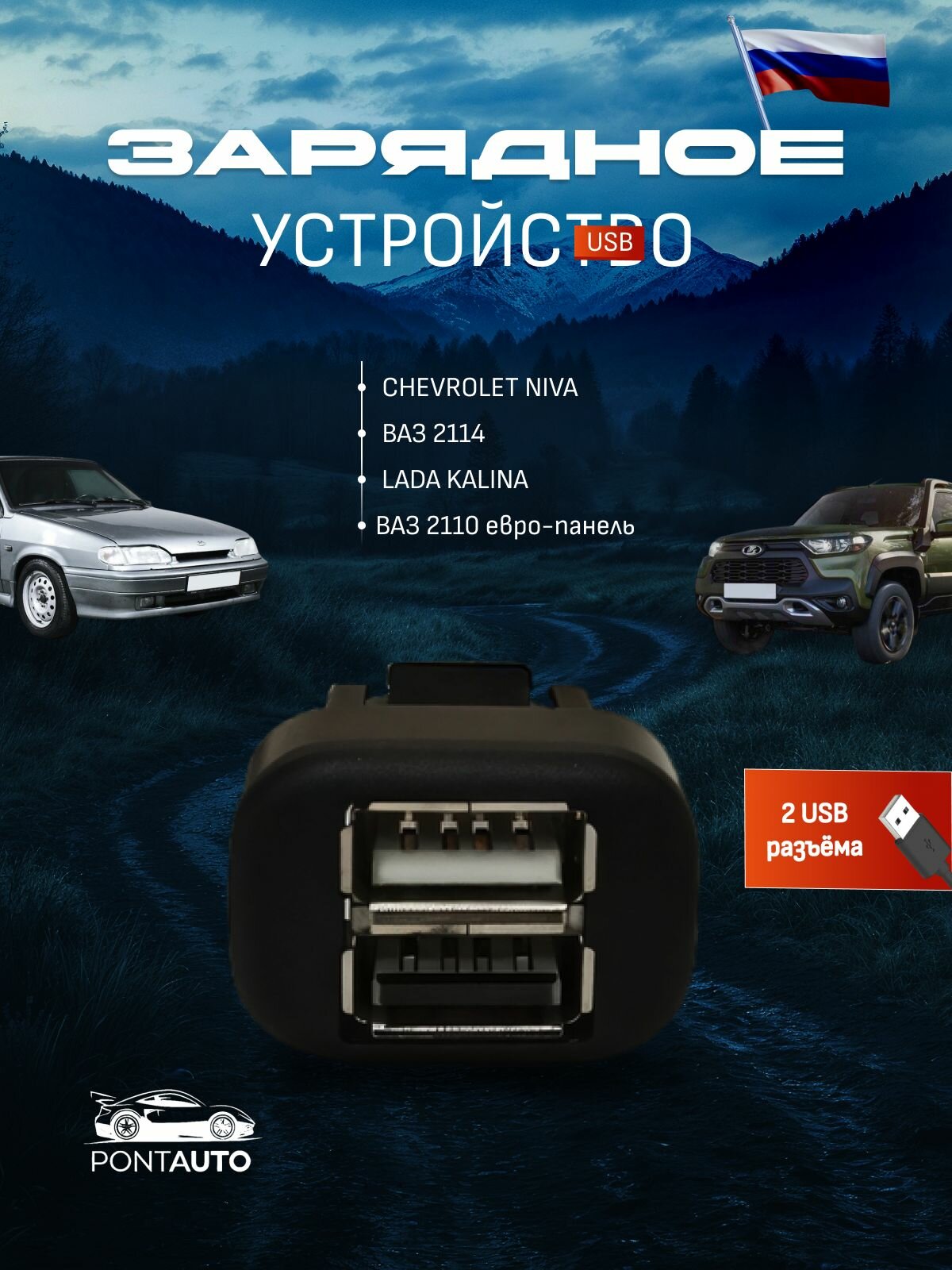 Зарядное устройство USB в штатную кнопку на 2 гнезда ВАЗ 2114 /Шевроле Нива