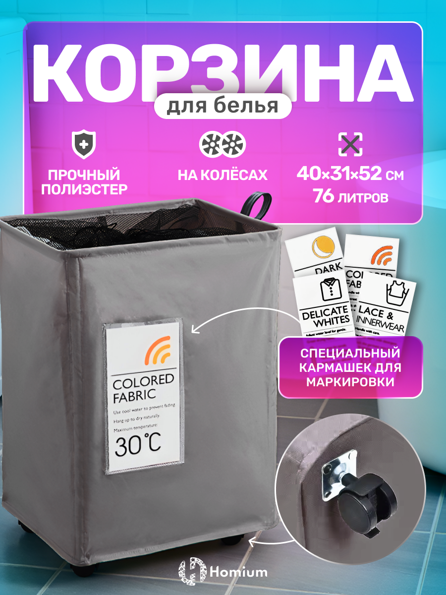 Корзина для белья и хранения вещей на колесах Homium Base, 76 л, цвет темно-серый