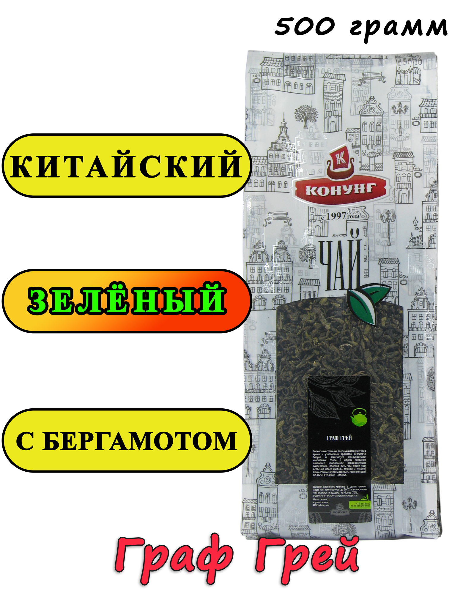 Чай зеленый Граф Грей 500 гр. с ароматом бергамота Конунг китайский крупнолистовой