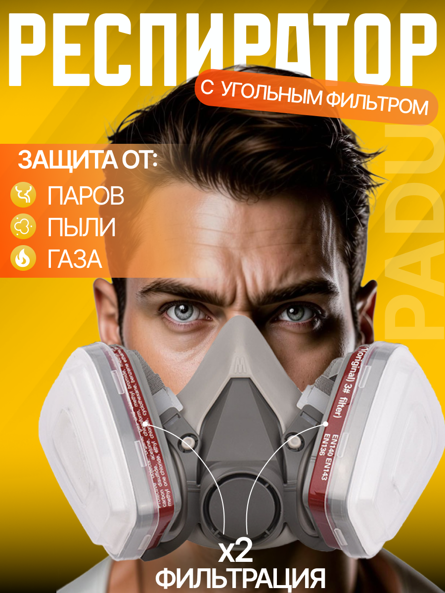 Респиратор от пыли и химии FFP3 универсальный для покраски / маска 3М от пыли строительная