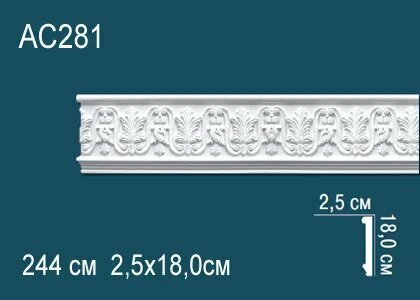 Молдинг Перфект АС281, с рисунком, полиуретан, белый, 18x244x2.5см 1 штука