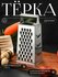 Терка