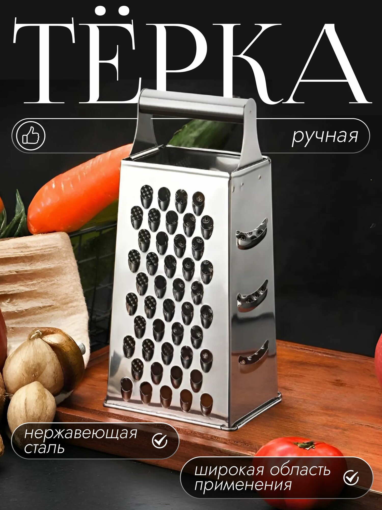 Терка