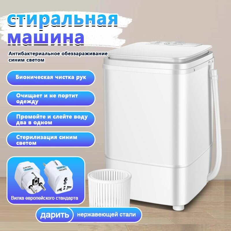 Мини стиральная машинка HOMELINK MZ10,4кг,600 Вт,34X31X49CM