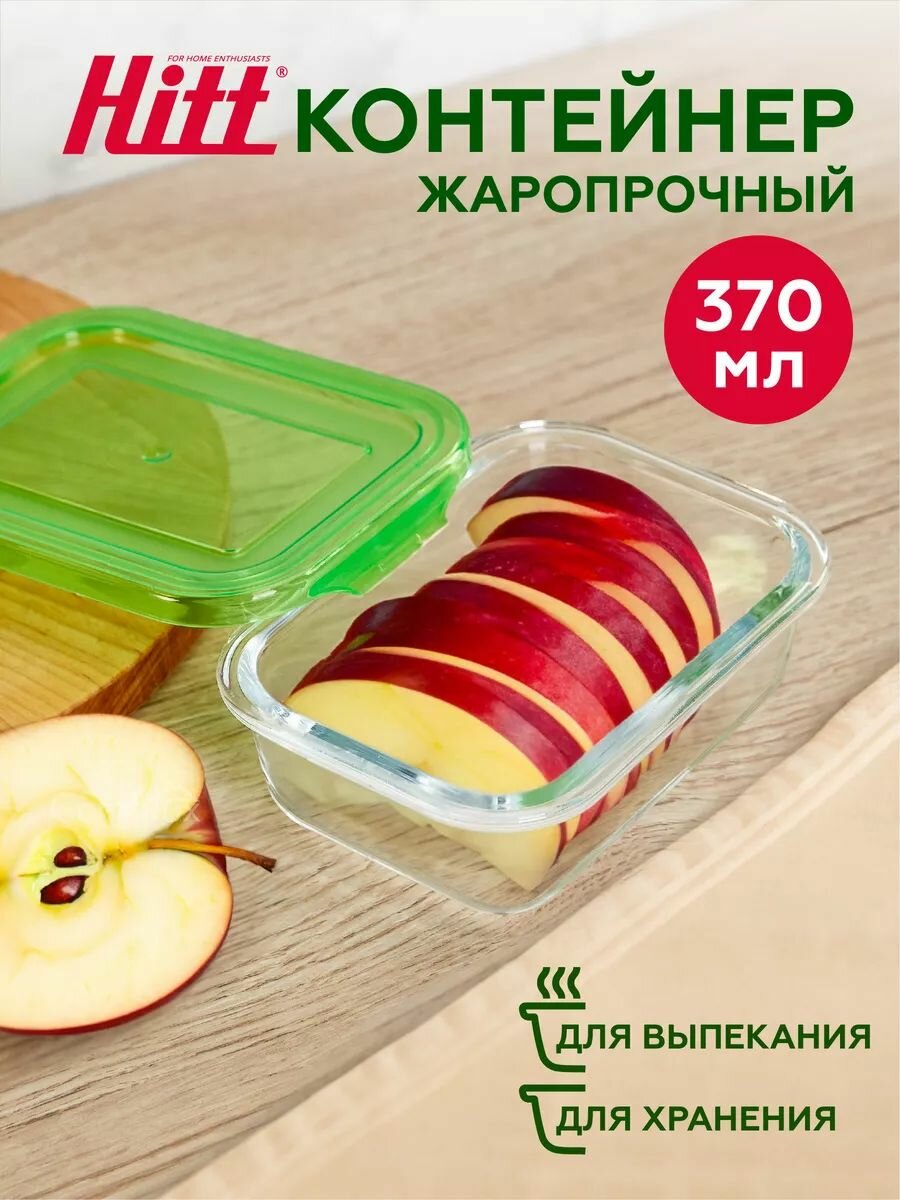Контейнер для еды Hitt стеклянный, жаропрочный, с крышкой, 370 мл