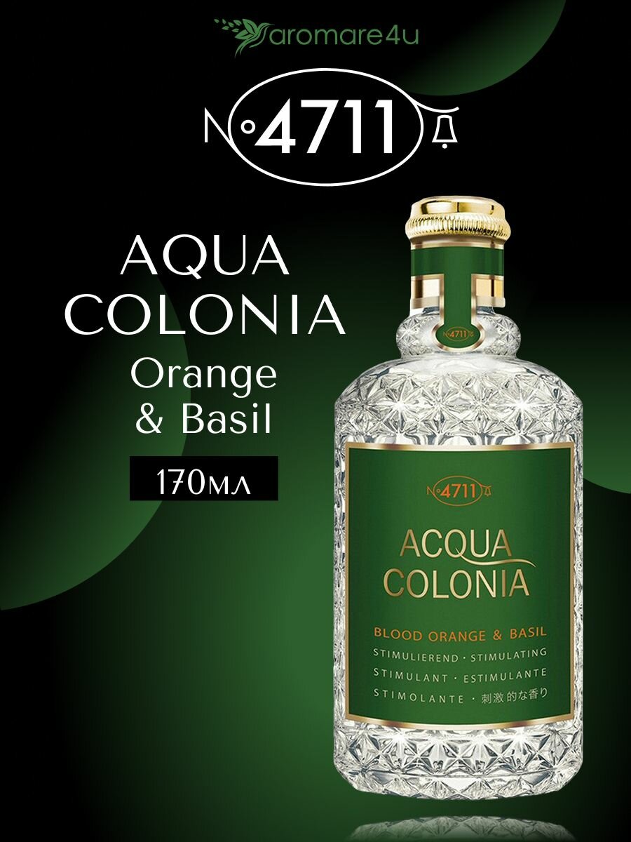 4711 Maurer & Wirtz Acqua Colonia Blood Orange & Basil Eau De Cologne / 4711 Аква Колония Одеколон мужской и женский 170 мл