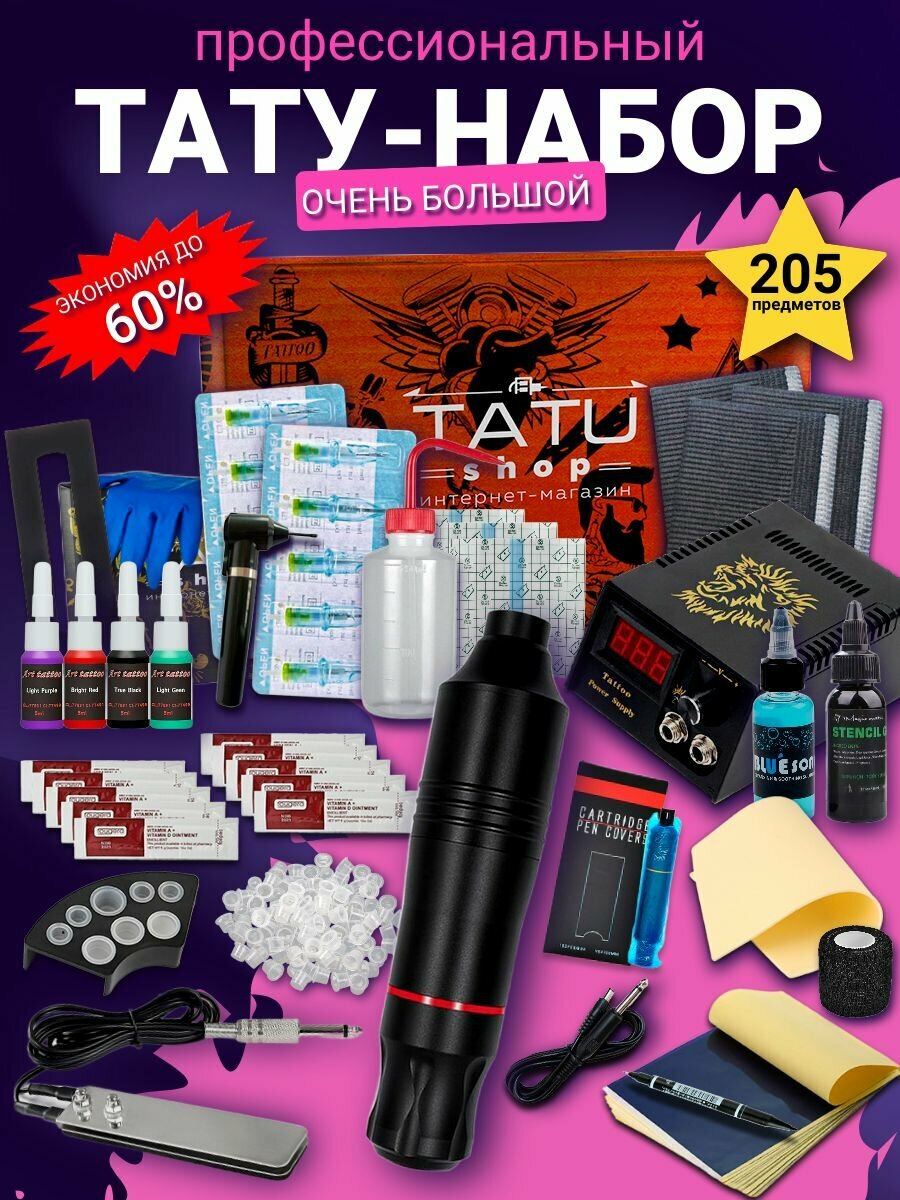 Тату набор для перманентного макияжа и татуажа, большой комплект с роторной машинкой ручкой Fox V2