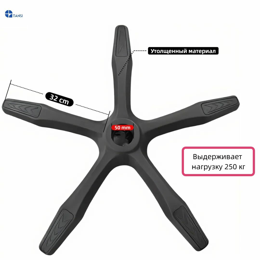 Крестовина для компьютерного кресла