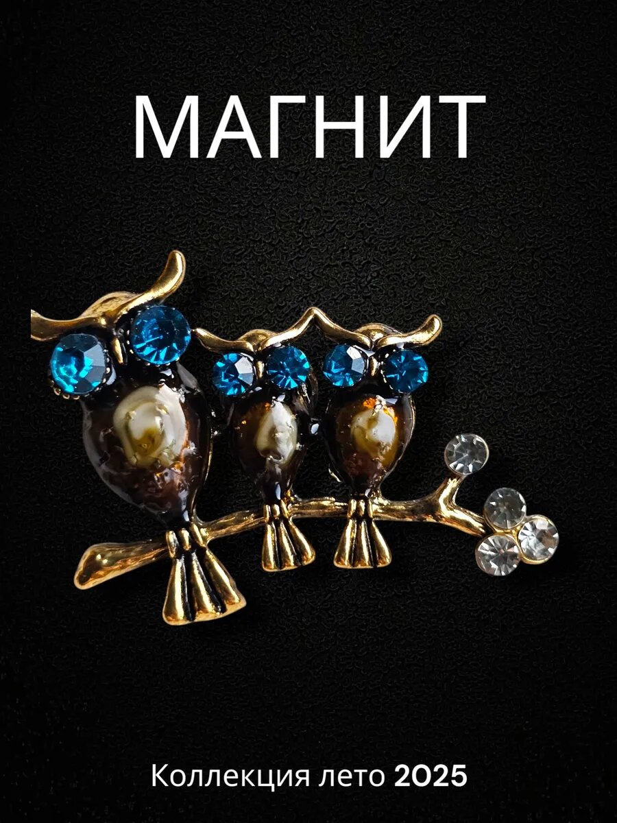 Совы фигурка сувенирная магнит со стразами
