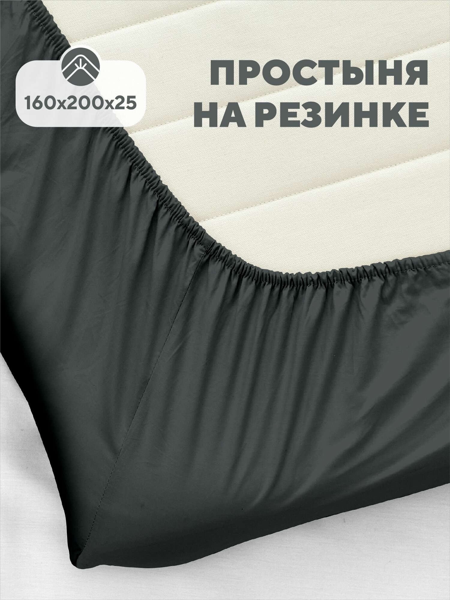 Флоранс Простыня на резинке, Полисатин, 2х спальная, 160х200 см, высота 25 см, резинка по углам / простынь Grafit, рис. 27260-2