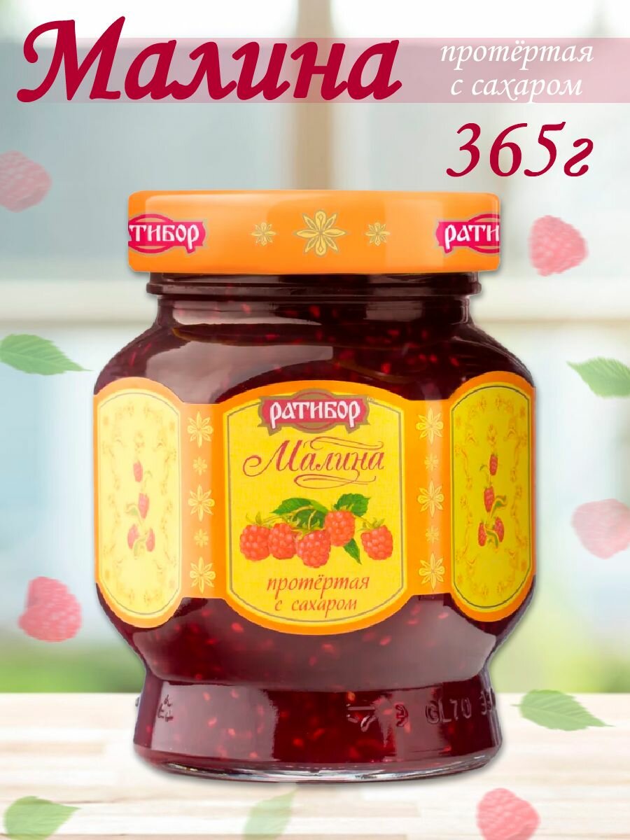 Малина Ратибор протертая с сахаром, 365г