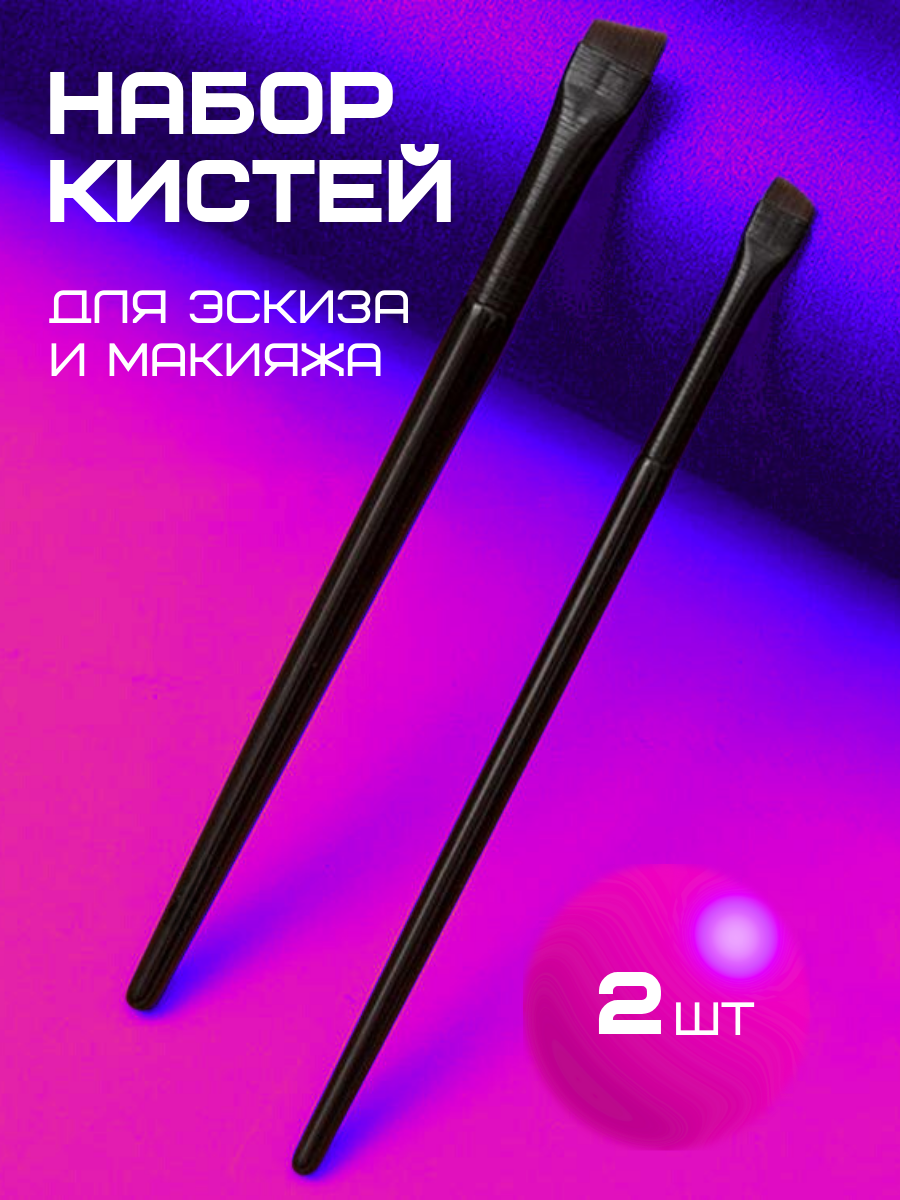 Кисти PMTUT, 2шт, плоские, черные, нейлоновые, для бровей/век/губ