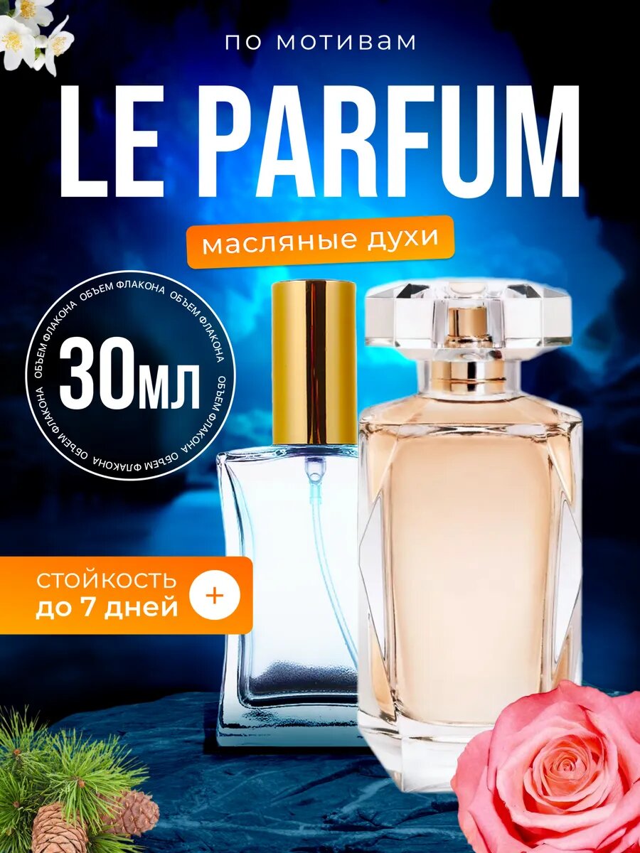 Духи масляные по мотивам Le Parfum Эли Сааб Ле парфюм женские стойкие
