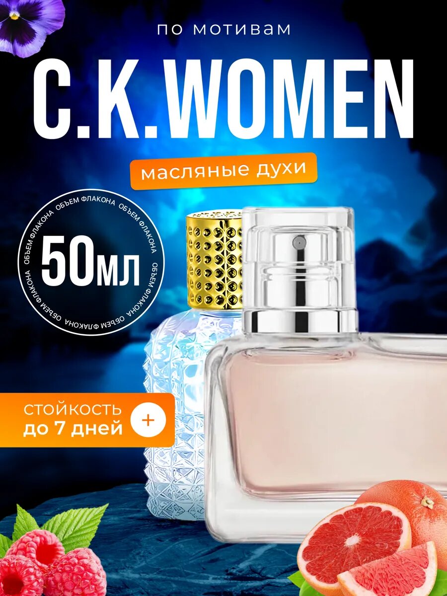 Духи масляные по мотивам Women Кельвин Кляйн Вумен парфюм женские стойкие