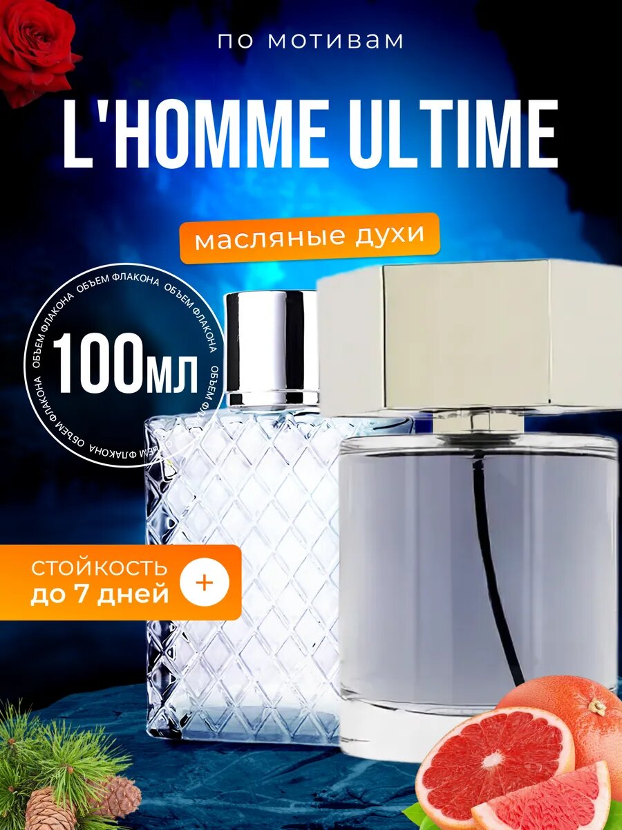 Духи масляные по мотивам L Homme Ultime Ив Сен Лоран Хом Ультим парфюм мужские стойкие