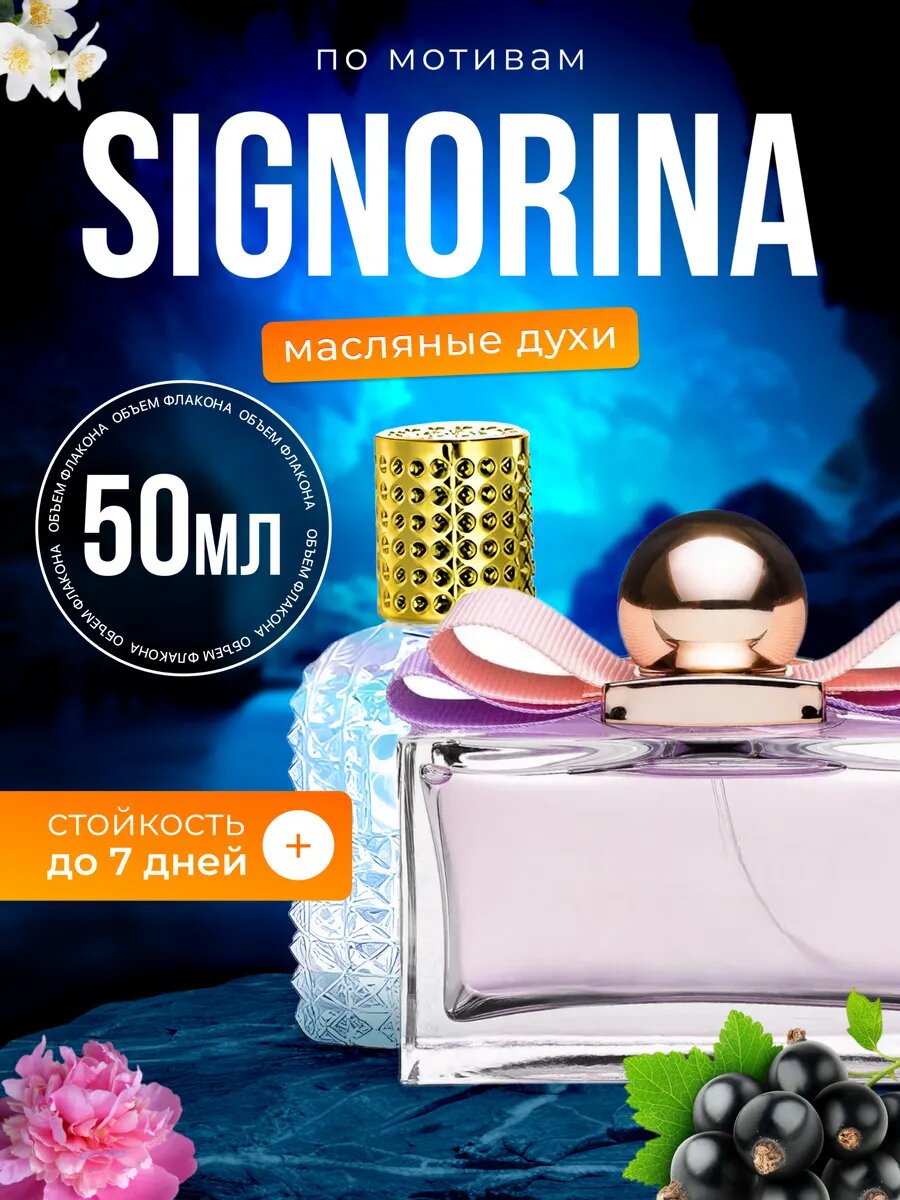 Духи масляные по мотивам Signorina Сальваторе Феррагамо Синьорина парфюм женские стойкие