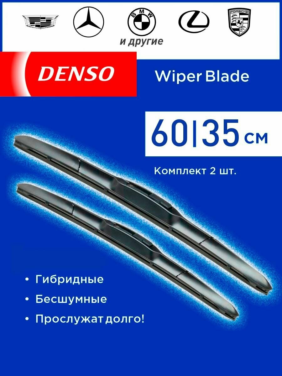 Дворники гибридные Denso 600-350 мм комплект 2 шт.