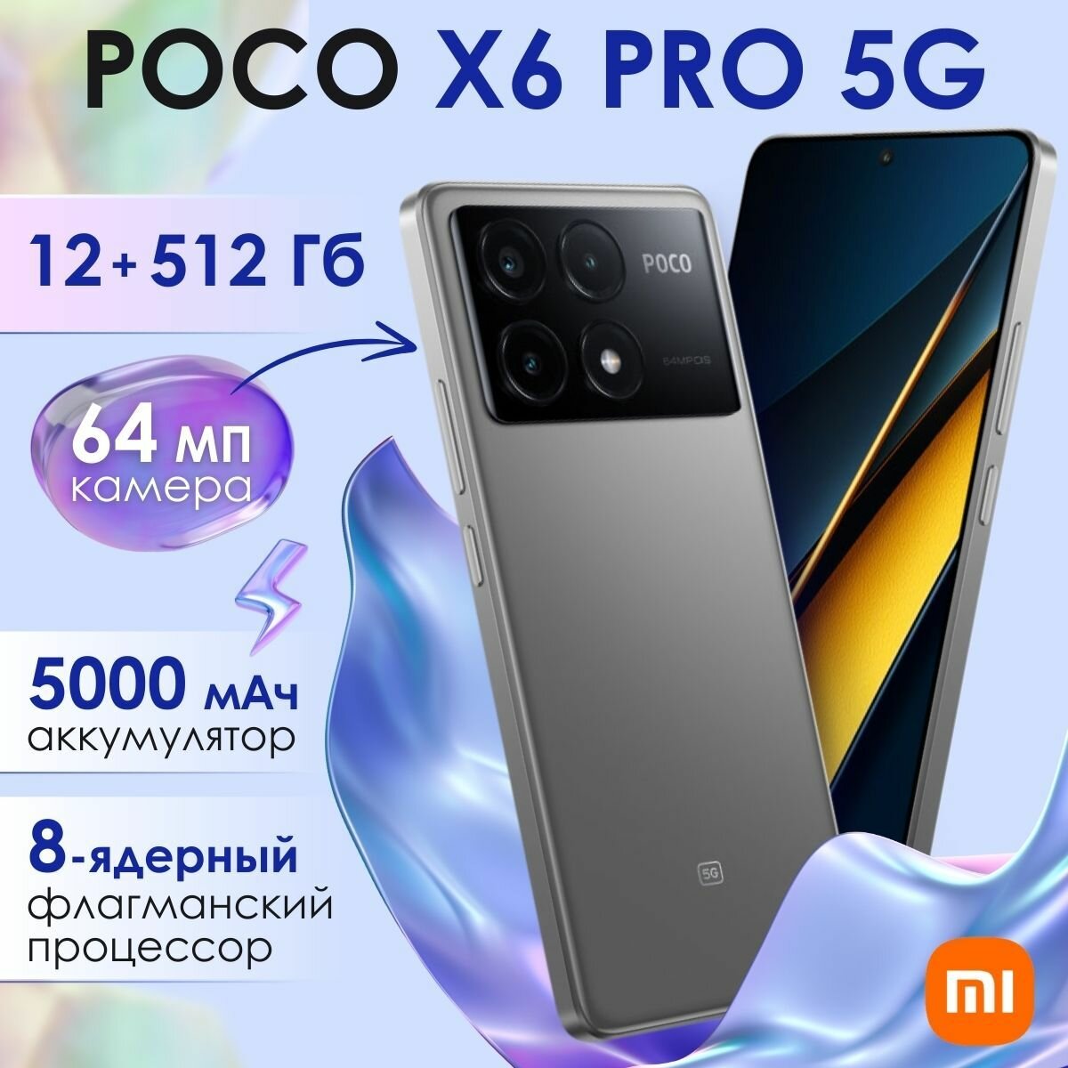 Смартфон Xiaomi POCO X6 Pro 5G 12/512 Gb, Grey (серый)