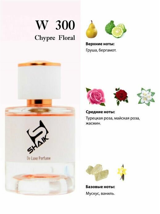Парфюм женский SHAIK PLATINUM № 300 IDOL масляные духи женские , туалетная вода идол 100 мл