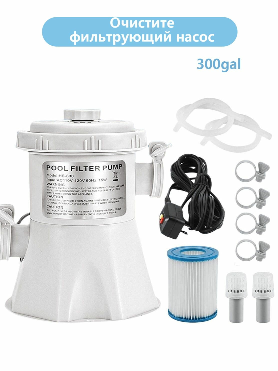 Насос-фильтр для бассейна для очистки воды в каркасных и надувных бассейнах с производительностью фильтрации 300 гал/ч
