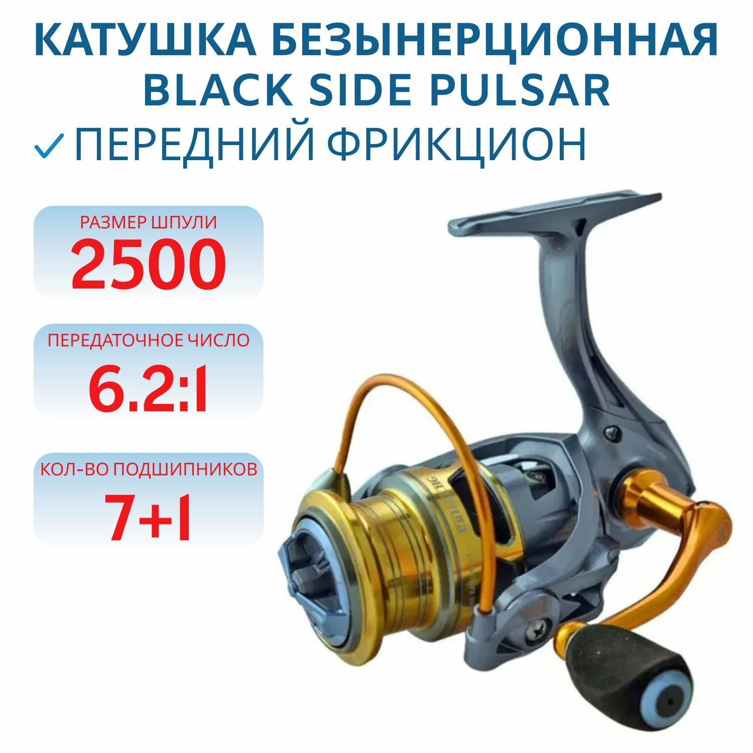 Катушка безынерционная Black Side Pulsar HG 2500 FD (7+1 подш.), Арт.00-00053681